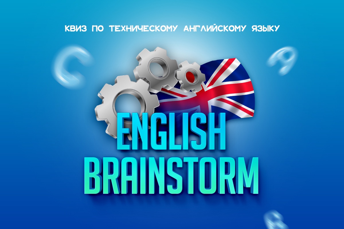 "English Brainstorm" - Кванториум
